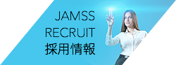 JAMSS(有人宇宙システム株式会社) | 国際宇宙ステーション「きぼう」の運用・安全開発、有償利用